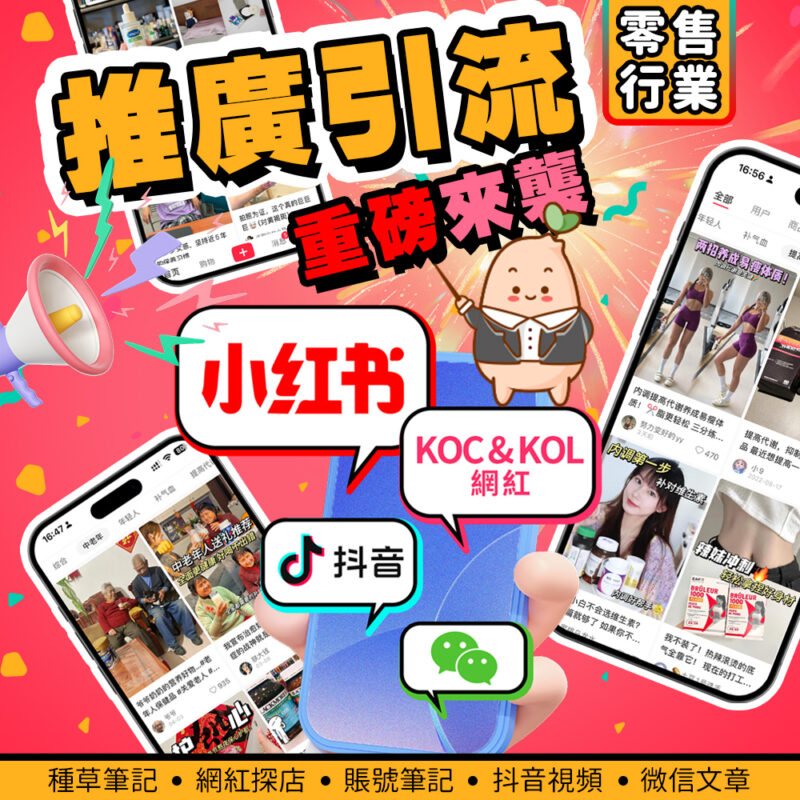 All Round China Social Media Promotion and Product Listing (Xiaohongshu ...