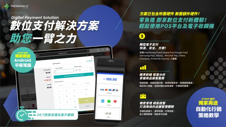 Digital Payment Solution – Digital Transformation Support Pilot Programme