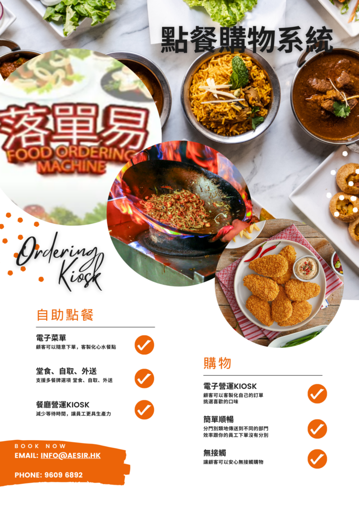 Ordering Kiosk – Digital Transformation Support Pilot Programme